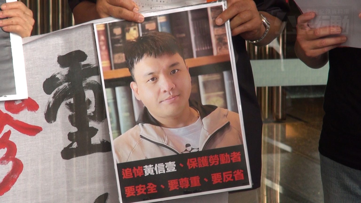 台積電工安意外6年10死 勞團、職災家屬前往股東會抗議 | 公民行動影音紀錄資料庫