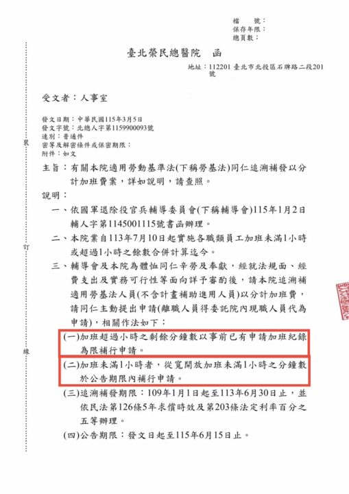 【新聞稿】北榮高榮醫院長年違法欠薪 基層追討工資竟遭百般刁難 | 公民行動影音紀錄資料庫